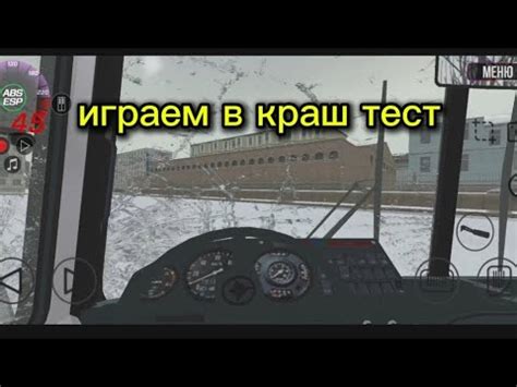 играю в краш тест - YouTube