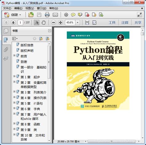 适合初学者的最佳python书籍——《python编程：从入门到实践》（文尾免费领取）埃里克·马瑟斯的这本《python编程：从入门到实践