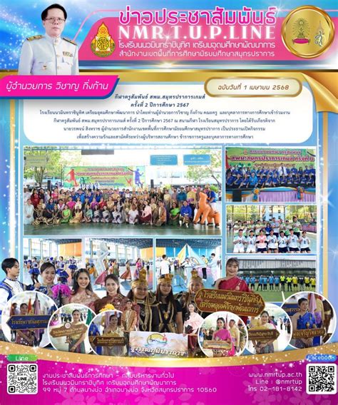 โรงเรียนนวมินทราชินูทิศ เตรียมอุดมศึกษาพัฒนาการ 🏅โรงเรียนนวมินทราชินูทิศ เตรียมอุดมศึกษา