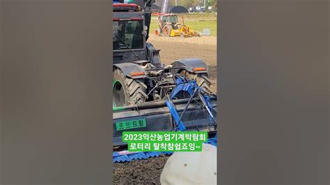 2023익산농업기계박람회로터리자동탈착농기계전문채널엔테크농업용운반차농사용운반차얀마트렉터자율주행트렉터농기계농기계구입2023익산농업기계박람회트렉터농기계리뷰