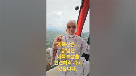 자현스님과 미륵보살의 계약서 작성 Youtube