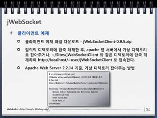 HTML5 WebSocket 발표 자료 PDF HTML5 WebSocket 발표 자료 PDF