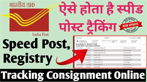 Speed Post Tracking Kaise Kare Ll Speed Post Track Kaise Kare Ll Speed