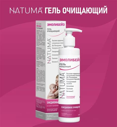 Гель для лица и тела Натума Эмолибейз эмолент очищающий - «Гель ...