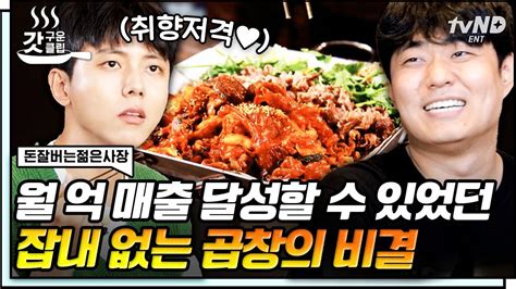 어린이 입맛 대표 주우재에게도 합격🏅 1년 만에 월 매출 30배 넘게 올린 젊은 사장의 노력 돈잘버는젊은사장 갓구운클립 Zum Tv