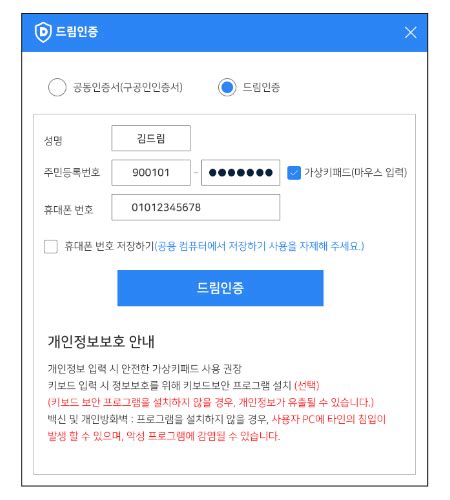 드림인증 이용가이드