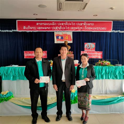 ພິທີຮັບສະມາຊິກສຳຮອງໜ່ວຍພັກ ທະນາຄານນະໂຍບາຍ ສາຂາ ຫຼວງນ້ຳທາ ທະນາຄານ ນະໂຍບາຍ