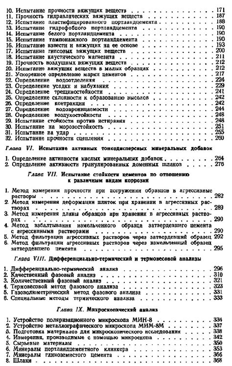 Практикум по химической технологии вяжущих материалов Бутт Ю М Тимашев В В 1973 Библиотека