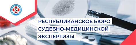 ГКУЗ Республики Мордовия РБ СМЭ Государственное казенное учреждение здравоохранения
