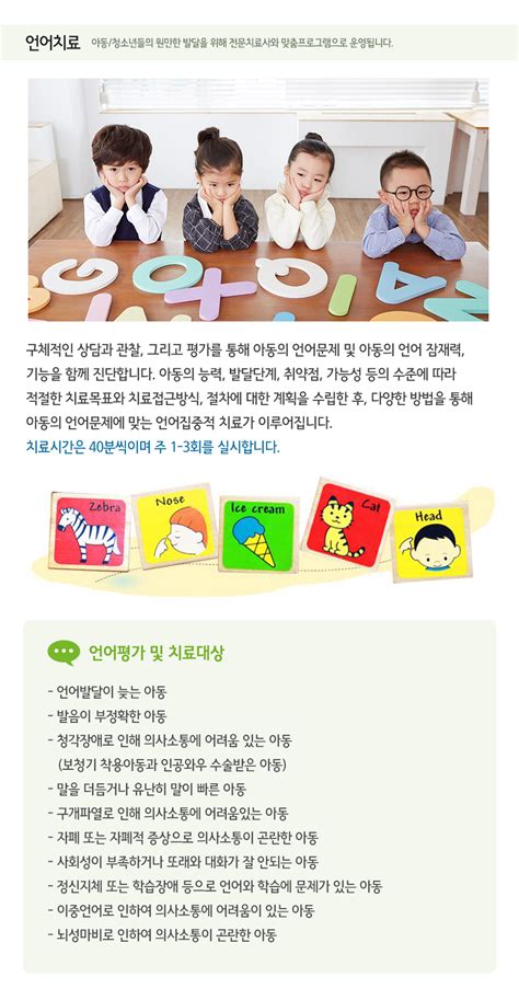 언어치료 한숲 아동 청소년 상담센터
