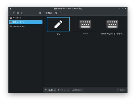 Arch Linux Fcitx の設定方法 SlackNote