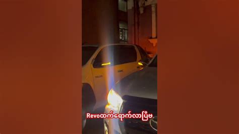 လိုချင်သောဘောစိများဆက်သွယ်ပါ Automobile Offroad Youtube