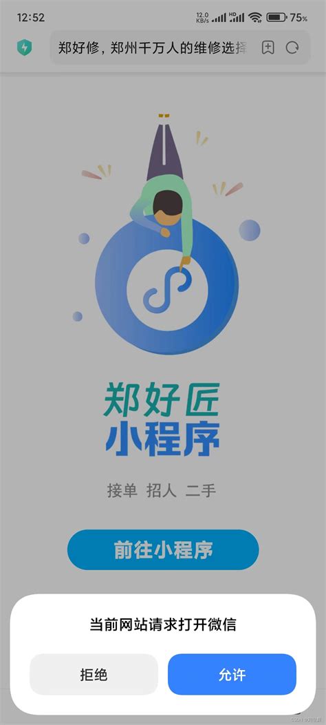 h5、微信浏览器、手机浏览器一键跳转微信小程序 手机浏览器如何跳转微信app打开小程序 csdn博客