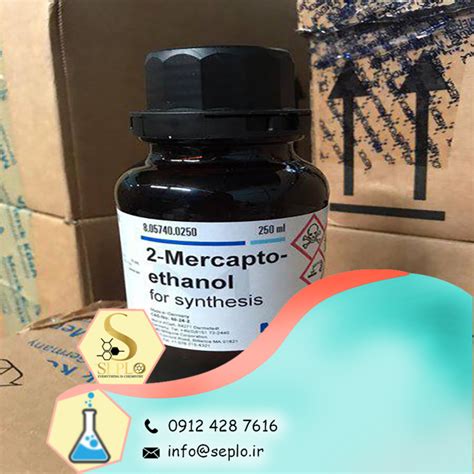 2 Mercaptoethanol ۲ مرکاپتواتانول بازرگانی سپلو