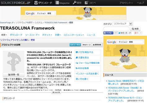 「terasoluna Server Framework For Java（web）」にapache由来の脆弱性（jvn） Scannetsecurity