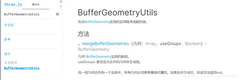 three js 合并geometry 出现的问题 mergegeometries csdn博客