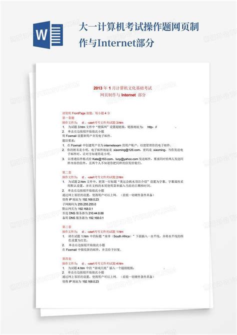 大一计算机考试操作题网页制作与internet部分word模板下载 编号qrpbzjpp 熊猫办公