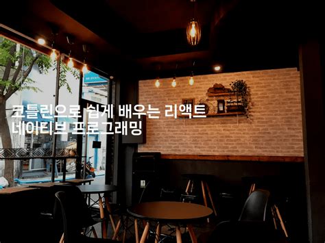 코틀린린