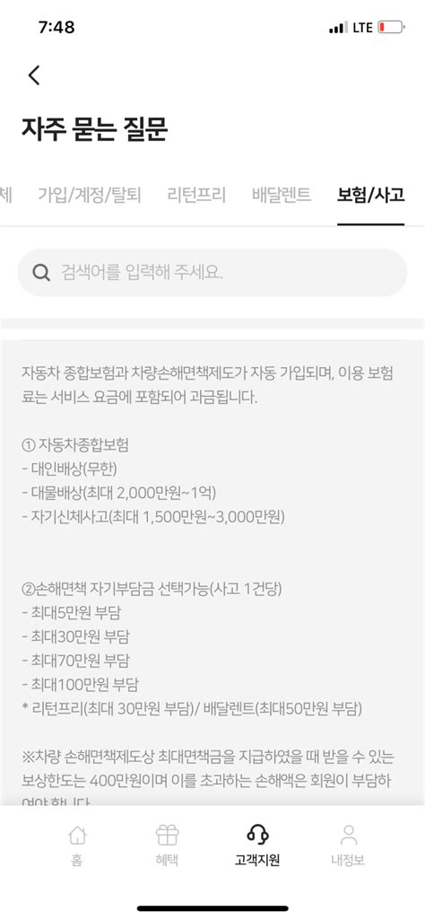 후미 추돌 교통사고 지식in