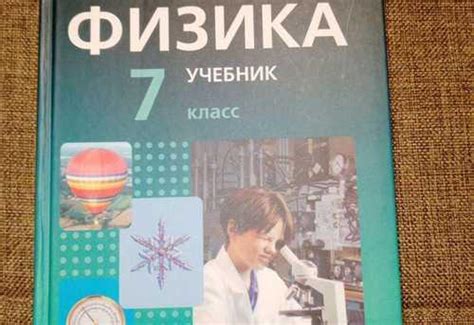Учебник Физика 7 класс (Генденштейн) 1 часть | Festima.Ru - Мониторинг ...