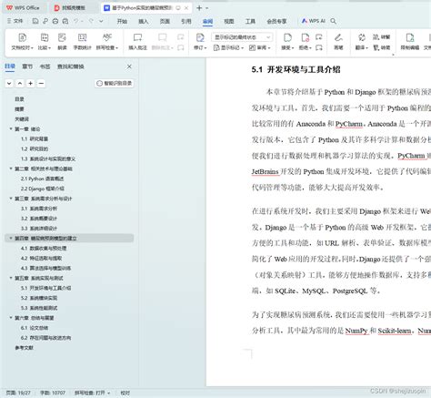 基于python实现的糖尿病预测系统（论文）基于python的患病预测系统 Csdn博客