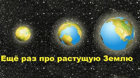 Ещё раз про растущую Землю - YouTube