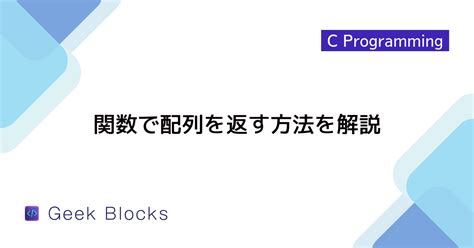 C言語 再帰関数とは？書き方や応用テクニックを紹介