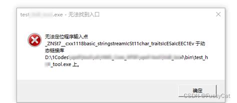 无法定位程序输入点 znst7 cxx1118basic stringstreamicst11char