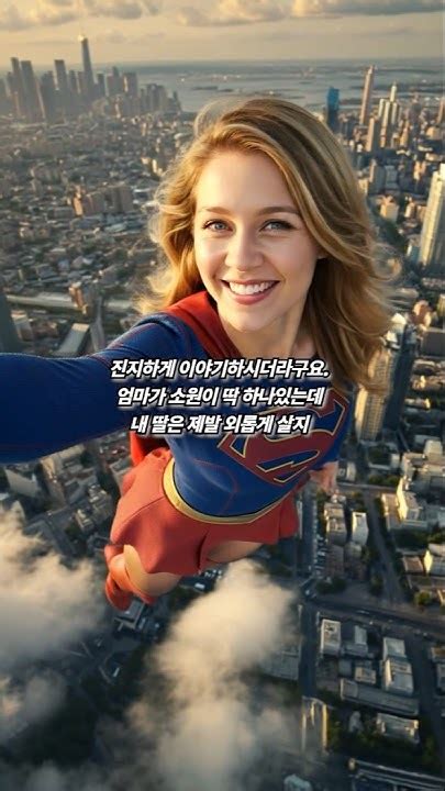 한 어머니가 딸의 결혼을 울면서 반대하는 이유 Youtube