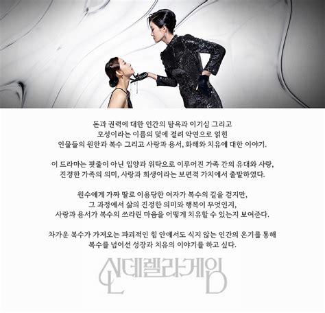 신데렐라 게임 인물관계도 등장인물 출연진 몇부작 드라마 정보 총정리