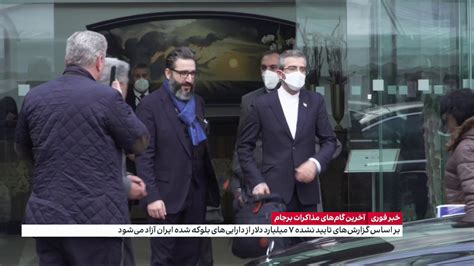 ايران اينترنشنال On Twitter آخرین گام‌های مذاکرات برجام گزارشی از