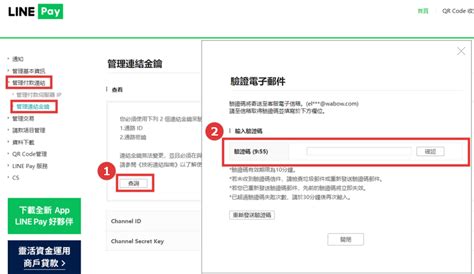 Pos｜電子支付 Line Pay Waca 支援中心