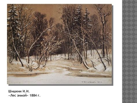 Зимние пейзажи русских художников Online Presentation