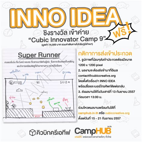 โครงการ Inno Idea Camphub