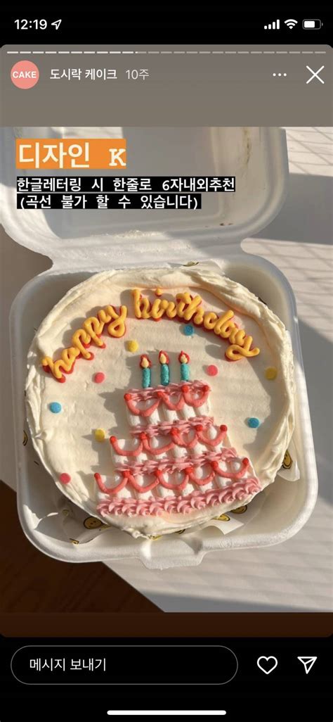 생일 레터링 케이크 디자인 추천 받아용 11223344556677 인스티즈instiz 일상 카테고리