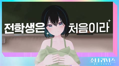 소녀 리버스 RE VERSE on Twitter 안녕 만나서 반가워 노래 너무 부끄러운데 너네 다 눈 좀 감아줄래 월 일