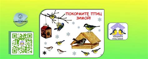 Акция Покормите птиц зимой 2025 Городская экологическая открытая акция Покормите птиц