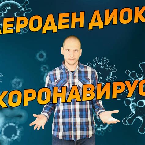 Коронавирус и влиянието върху околната среда Какво Научих Днес Podcast Listen Notes