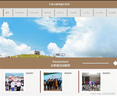 springboot志愿者活动报名服务系统jsp ssm maven 活动报名系统 csdn博客