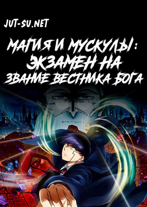 Магия и мускулы 2 сезон смотреть аниме все серии подряд