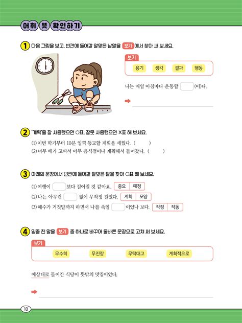 알라딘 미리보기 놀라운 어휘 학습도구어 1