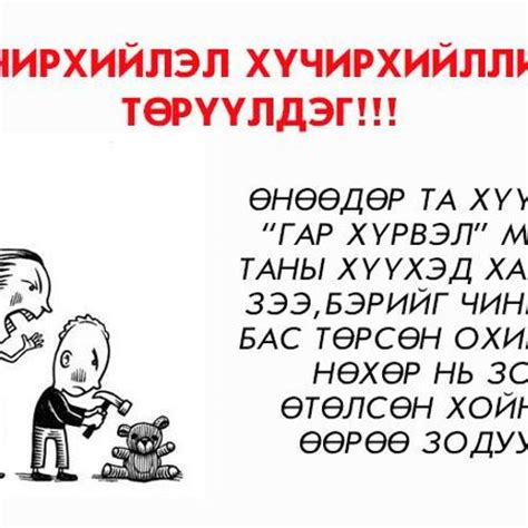 Гэр бүлийн хүчирхийлэлд өртсөн иргэд ХААНА ХАНДАХ ВЭ