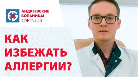 Профилактика аллергии. Как избежать аллергии? - YouTube
