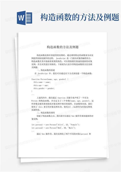 构造函数的方法及例题word模板下载 编号qxdrvxdj 熊猫办公