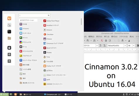 Cinnamon その4 Linux Mint 18でインストールされるmint Yテーマを利用するには Kledgeb