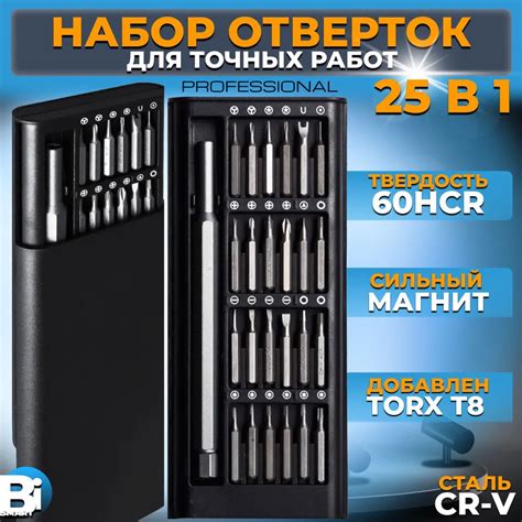 Набор отверток для точных работ 25 в 1 магнитные биты для ремонта телефонов ноутбуков