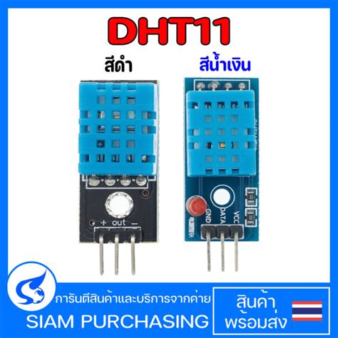 Dht11 โมดูลเซนเซอร์วัดอุณหภูมิและความชื้น Dht11 สําหรับ Arduino สีดำ สีน้ำเงิน Th
