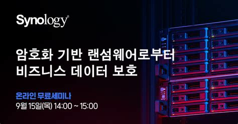 암호화 기반 랜섬웨어로부터 비즈니스 데이터 보호