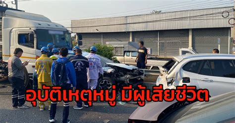 รถพ่วง 18 ล้อเบรกไม่อยู่พุ่งชนท้ายเก๋ง ก่อนเกิดอุบัติเหตุหมู่กลางถนนนครอินทร์ ความรุนแรงทำให้