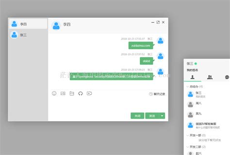 ssm spring mvc mybatis netty4开发qiqiim即时聊天实例 代码 最代码